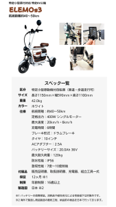 【免許不要・特定小型EV三輪・機動性とカジュアルの両立】ELEMOs3 | ELEMOs 楽しく乗ってSDGs