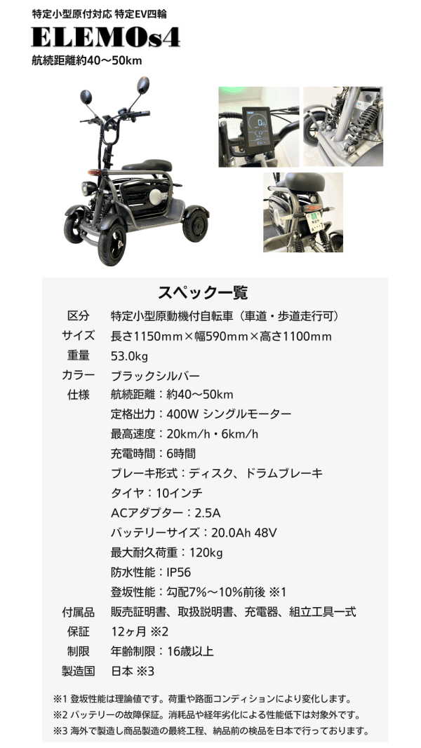 【ELEMOs4シリーズ初代・免許不要・特定小型EV四輪】ELEMOs4 | ELEMOs 楽しく乗ってSDGs
