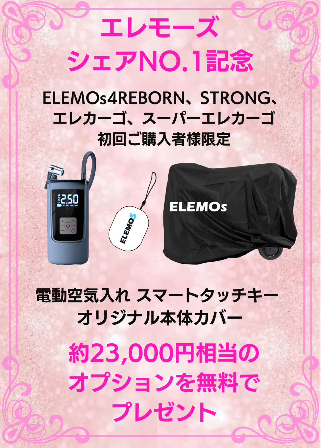 エレモーズ公式ストア | ELEMOs公式ストア ELEMOs