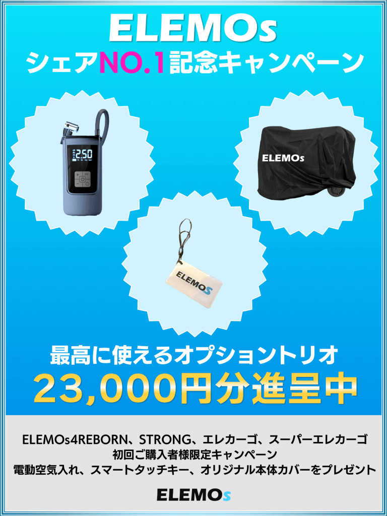 エレモーズ公式ストア | ELEMOs公式ストア ELEMOs