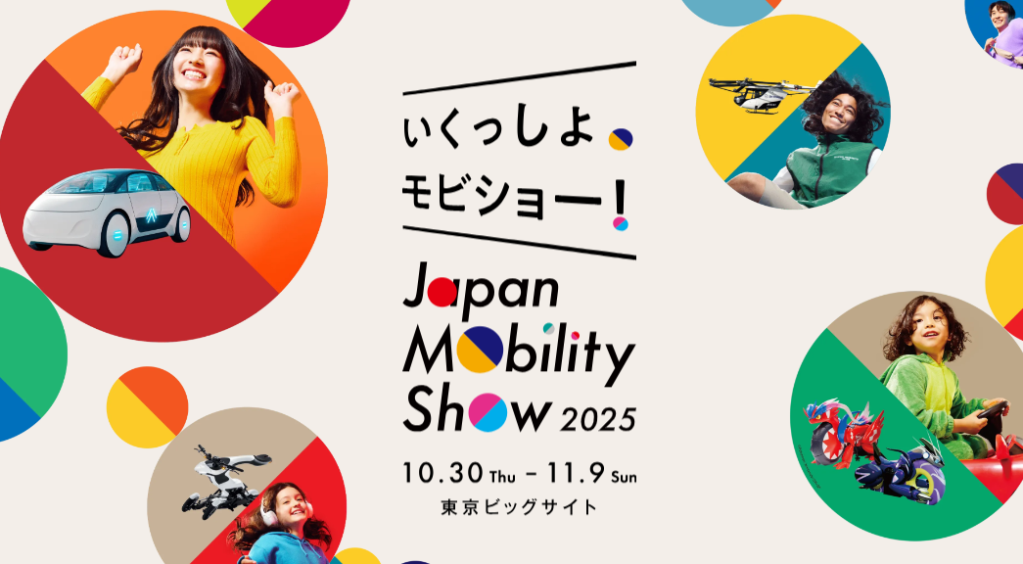 【超大型イベント】ジャパンモビリティショー2025にELEMOs（エレモーズ）が出展します！ | ELEMOs